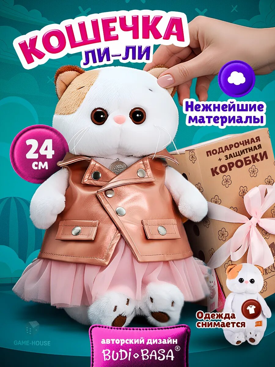 Мягкая игрушка BUDI BASA Ли-Ли в юбке и жилетке 24 см