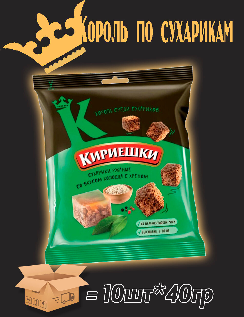 Сухарики Кириешки Холодец с хреном 40гр