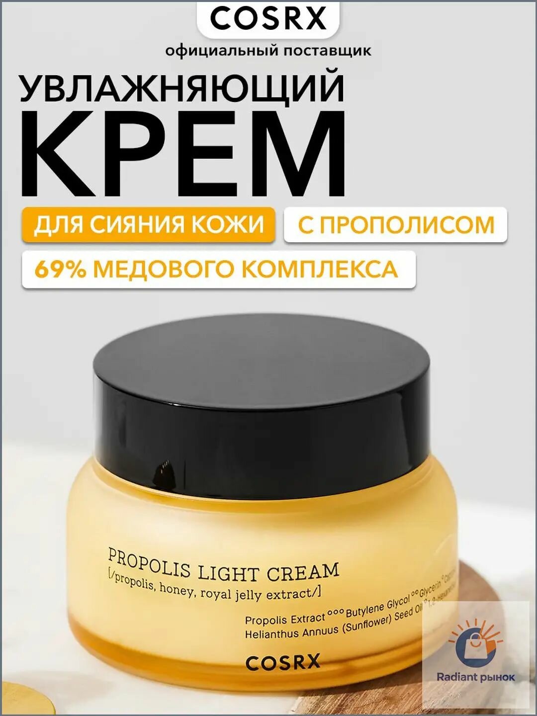 Cosrx Крем для лица с прополисом Full Fit Propolis Light Cream