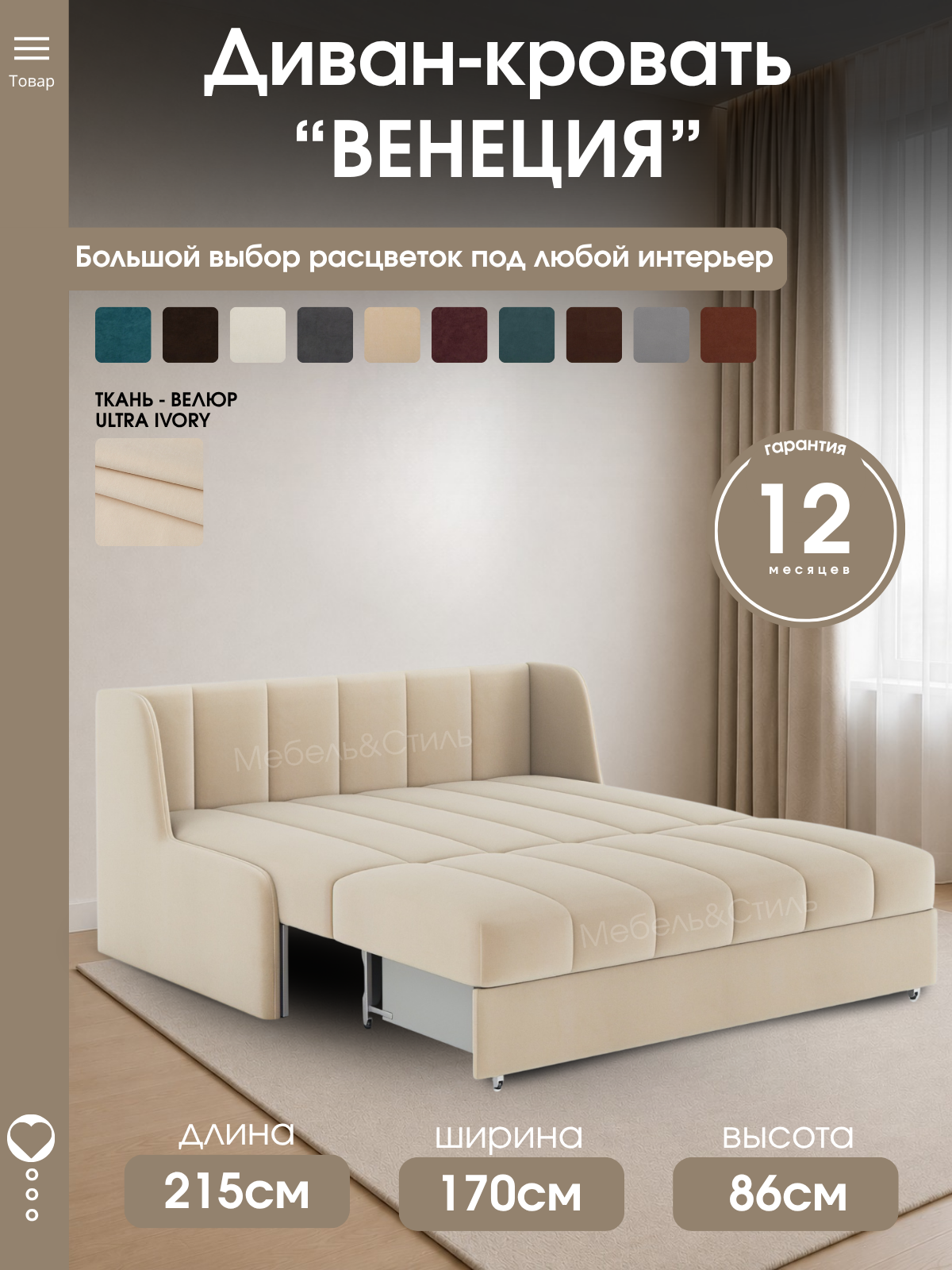 Диван-кровать Венеция, раскладной, механизм аккордеон, 170*111*86, Ultra ivory, светло-бежевый