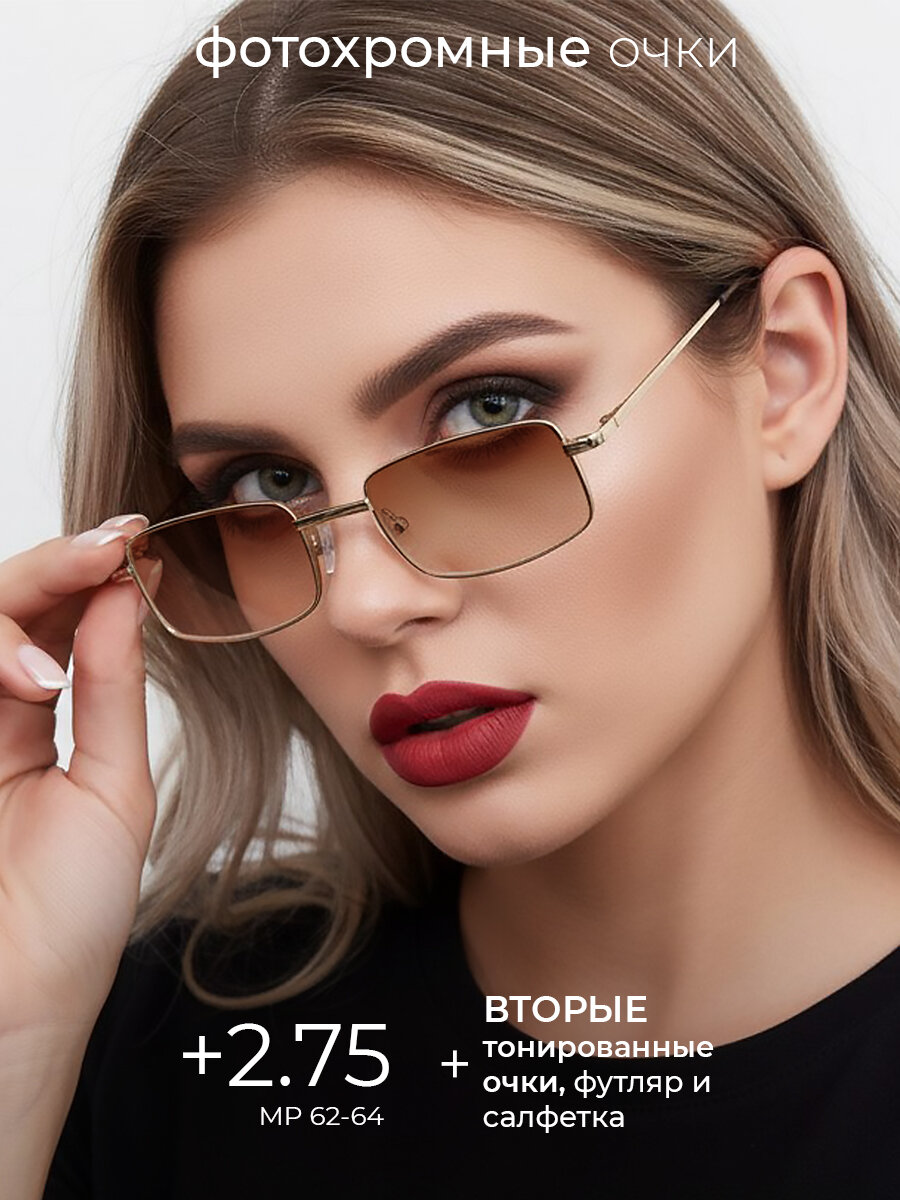 Набор очки+2.75 для зрения 2 шт. с футляром, фотохромные очки и тонированные очки