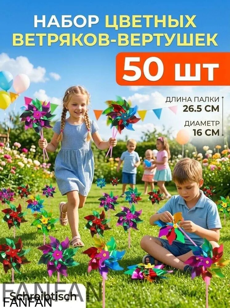 50шт. Детская вертушка игрушка с блёстками
