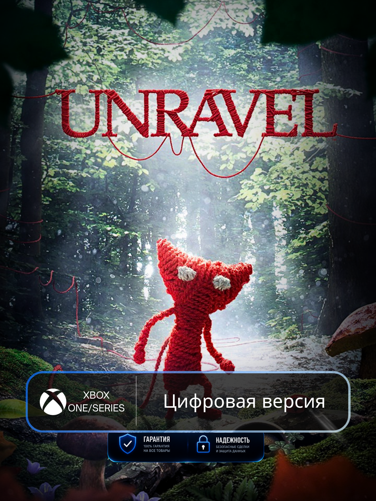 Unravel для XBOX One & Series