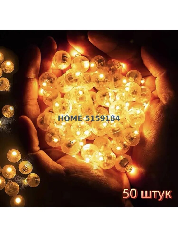 Светодиоды для воздушных шаров и декора 50 штук