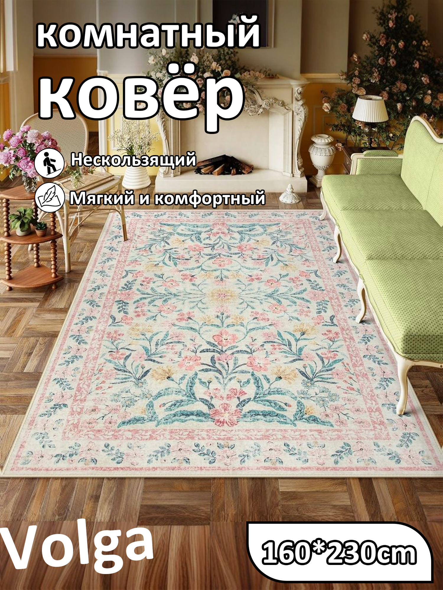 Ковер на пол ковер, в детскую ковер, в гостиную ковер, прикроватный ковер, в прихожую ковер,160x230 см