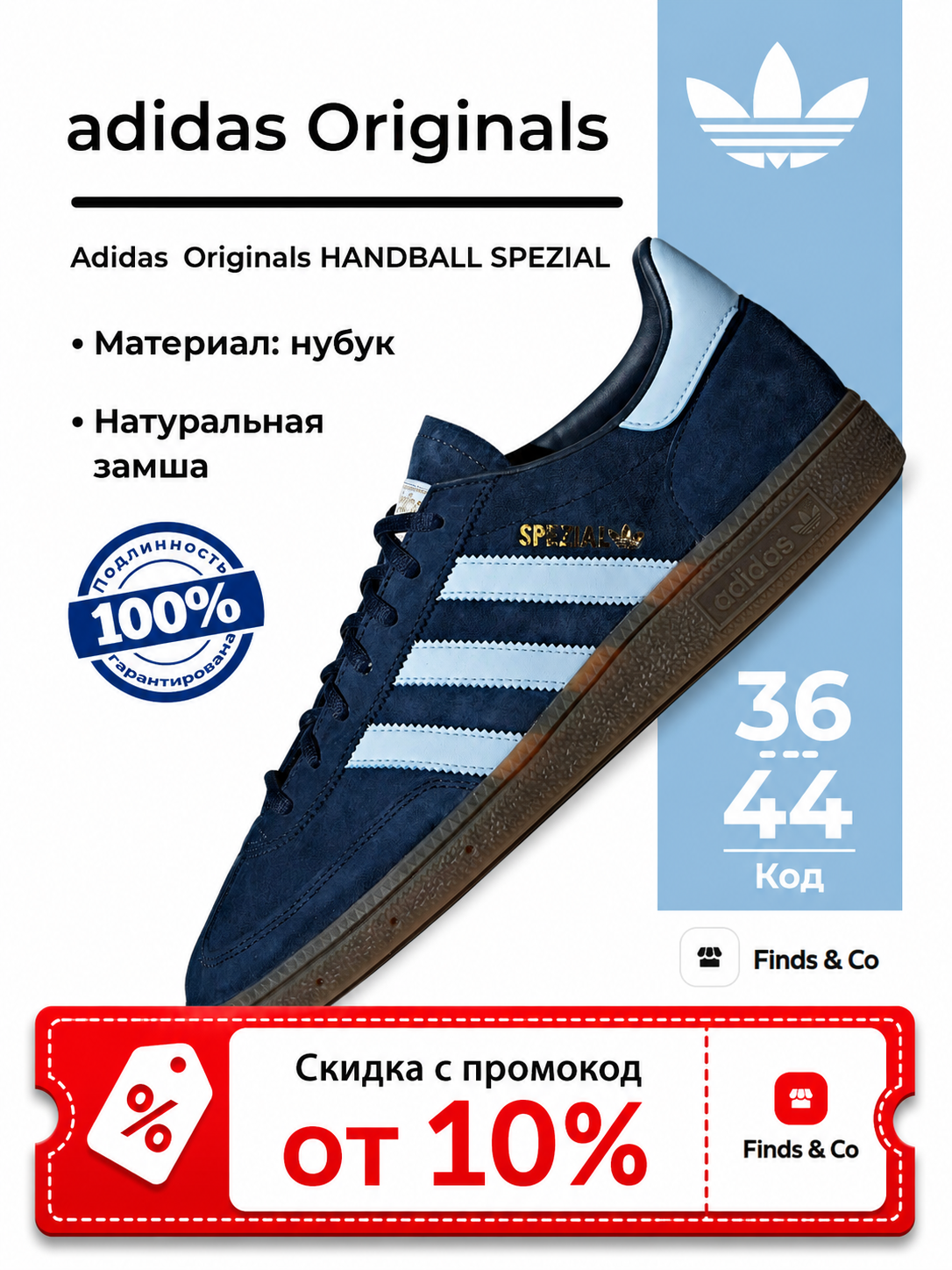 Кроссовки Handball Spezial BD7633