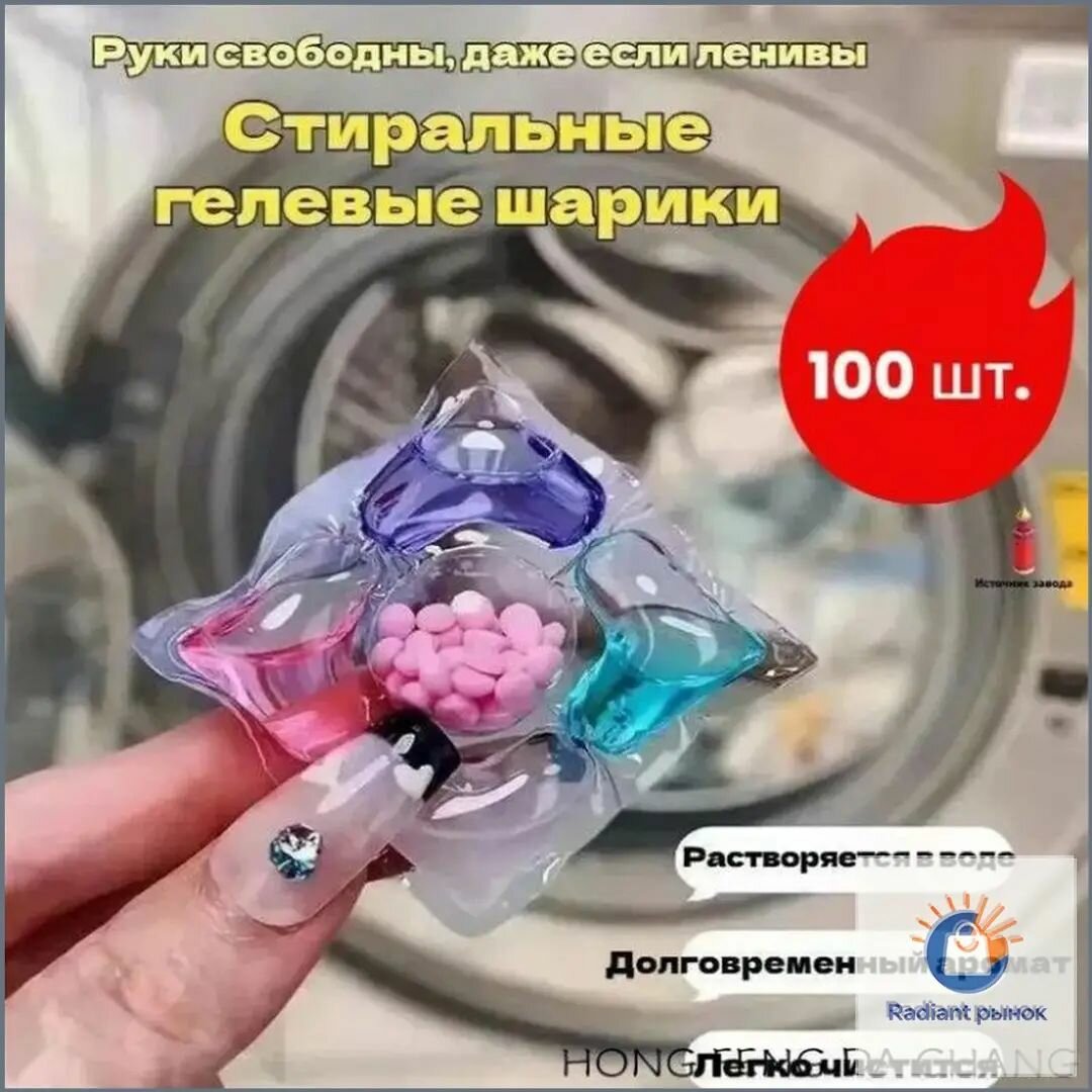Капсулы премиум, 100 шт для стирки для стиральной машины для белья