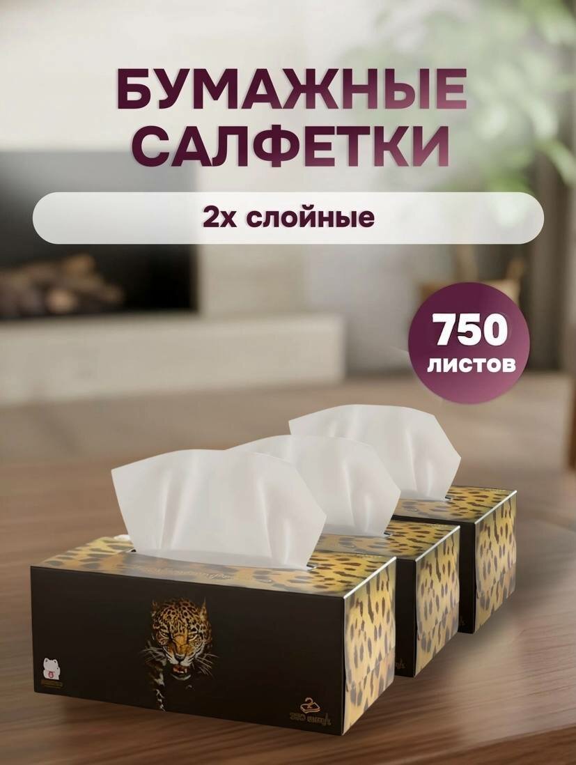 Салфетки бумажные в коробке INSHIRO SilkFlower "Сафари" 2-х. 3 уп. по 250 шт