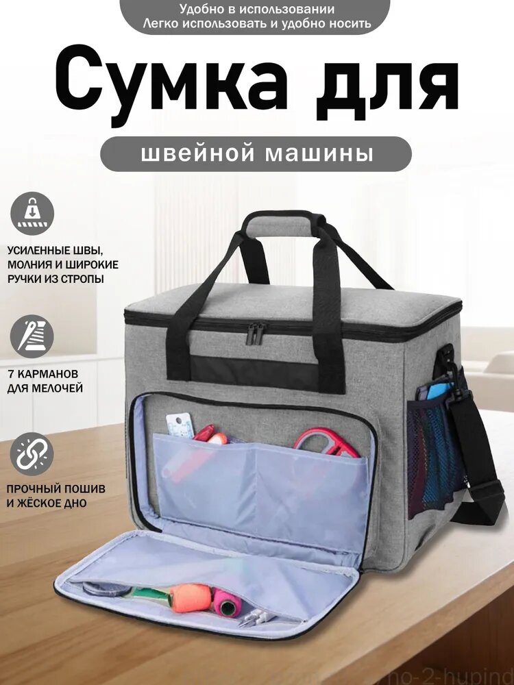 Сумка для швейной машины 42х33х26см, серая