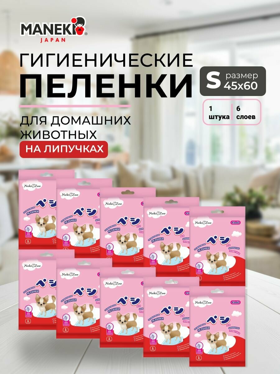 Пеленки для домашних животных Maneki. Размер S (45 60 см), 10 уп по 1 шт.