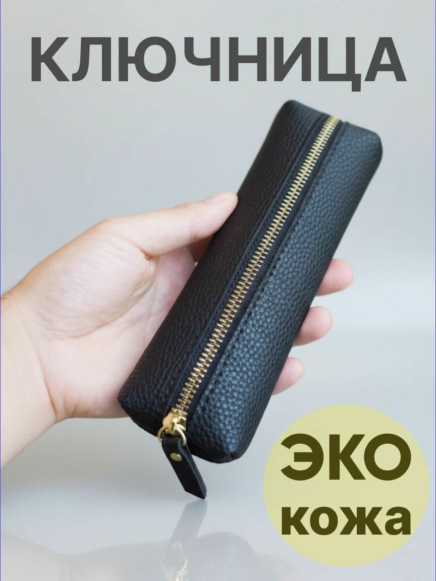 Ключница