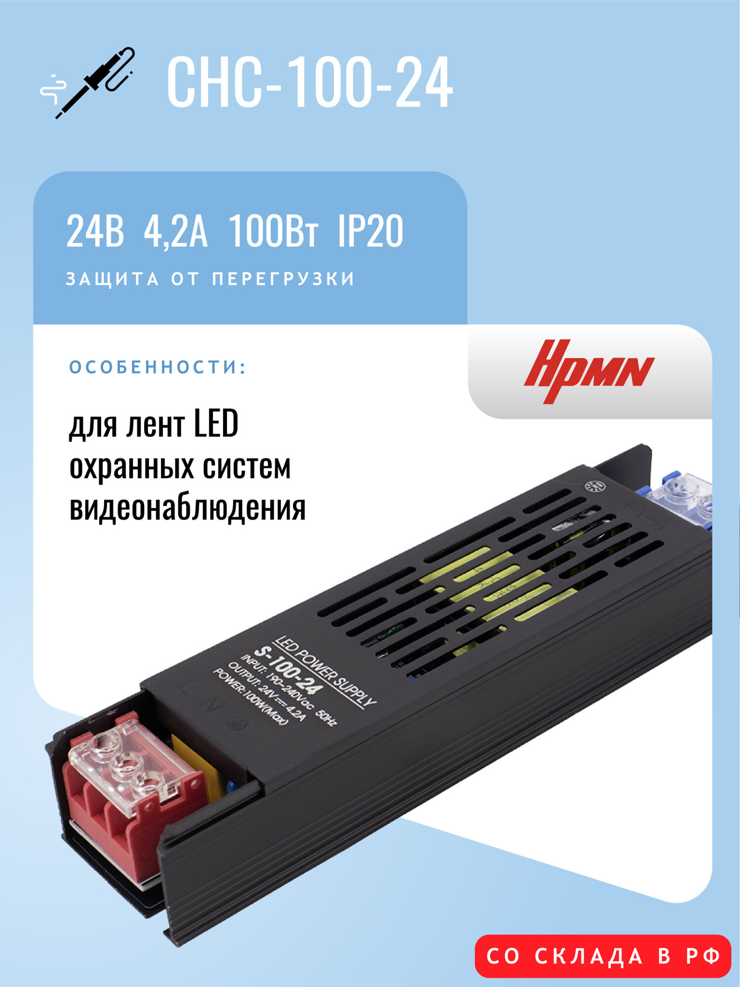 Блок питания HPMN CHC-100-24 24V 4,2A 100W