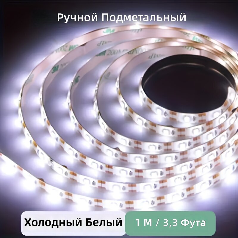Светодиодная умная лента с датчиком движения, питание от USB, холодный белый свет, 1 метр