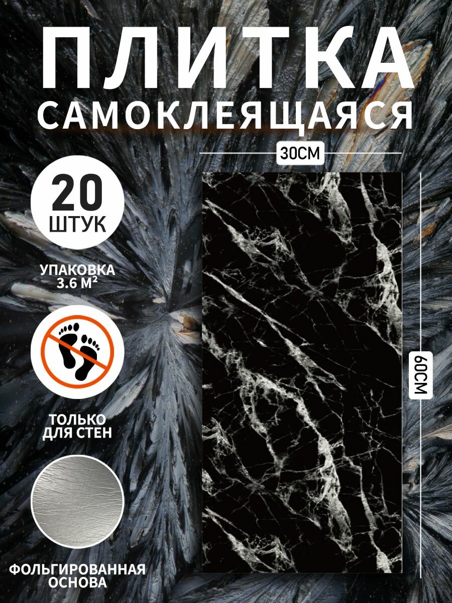 Самоклеющаяся панель для стен ПВХ панели 60х30 см для стен декор для дома на кухню, в ванную, гостиную, коридор 20 шт. для внутренней отделки настенный декор интерьерные панели
