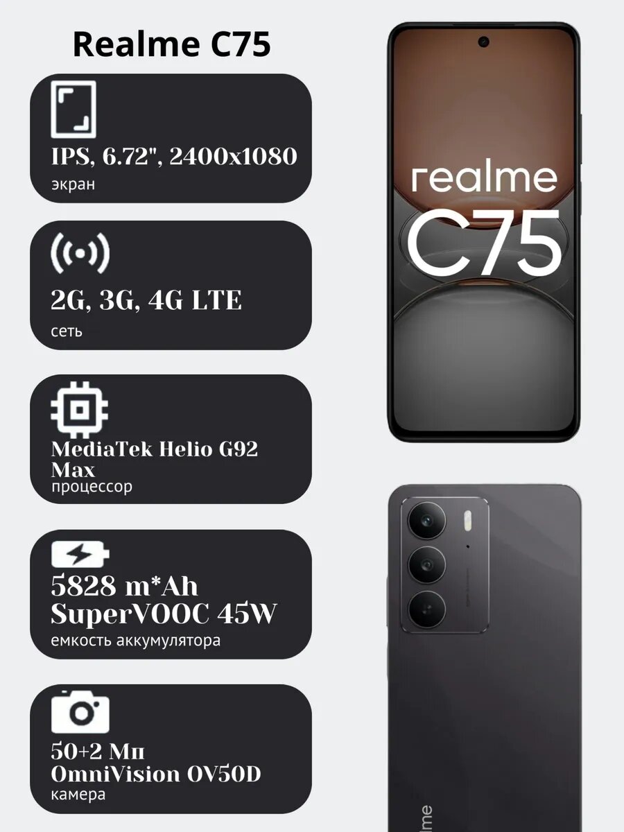 Смартфон realme C75 8 ГБ/128 ГБ Черный Ростест, NFC, камера 50 Мп, экран 6.72" IPS