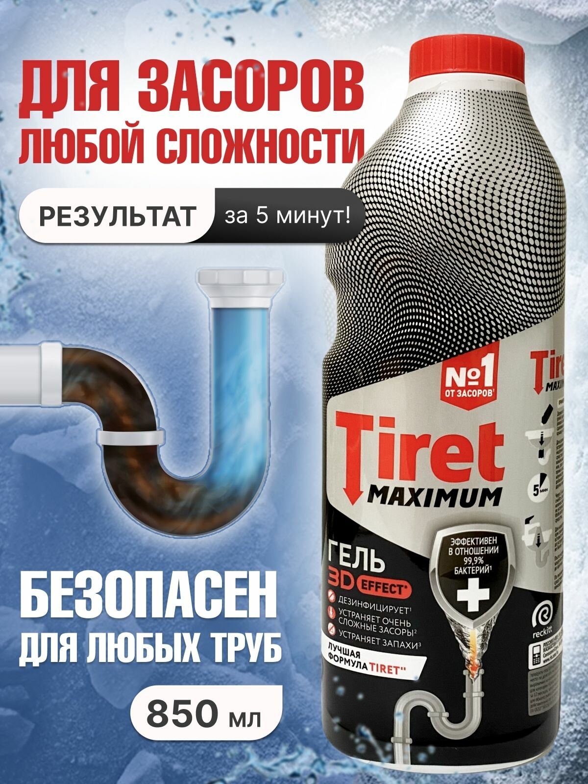 Средство Tiret для прочистки канализационных труб от засоров и удаление неприятных запахов 850мл, 1шт