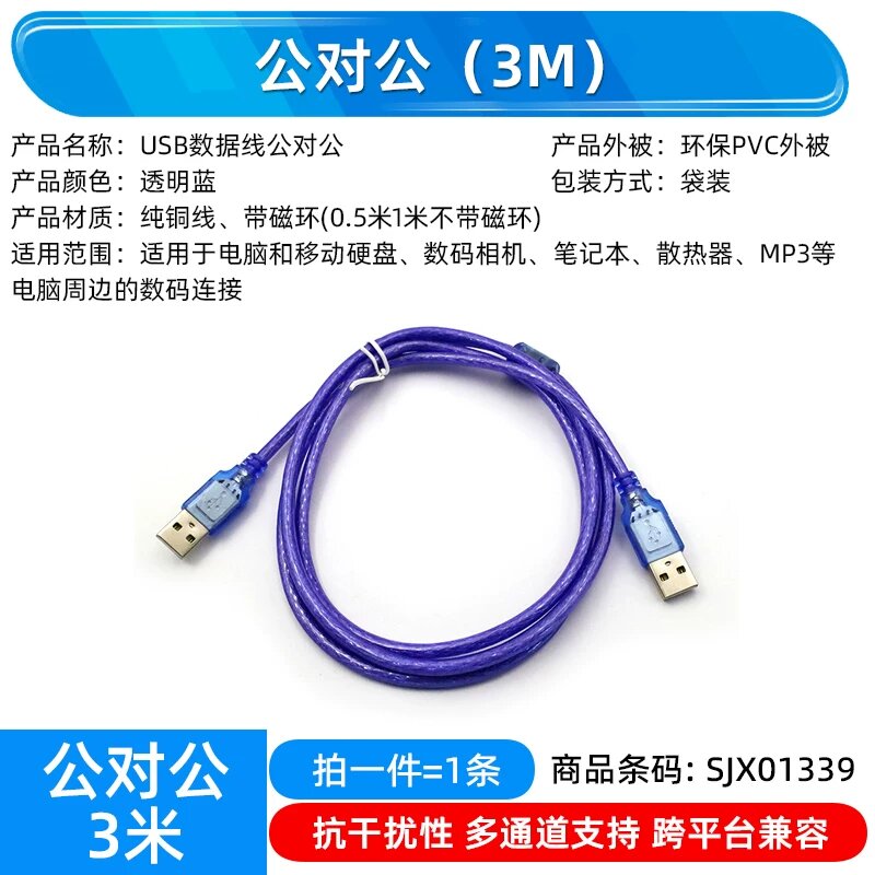 USB-удлинитель мужской-мужской 3 м для зарядки принтерного вентилятора, кабель для подключения