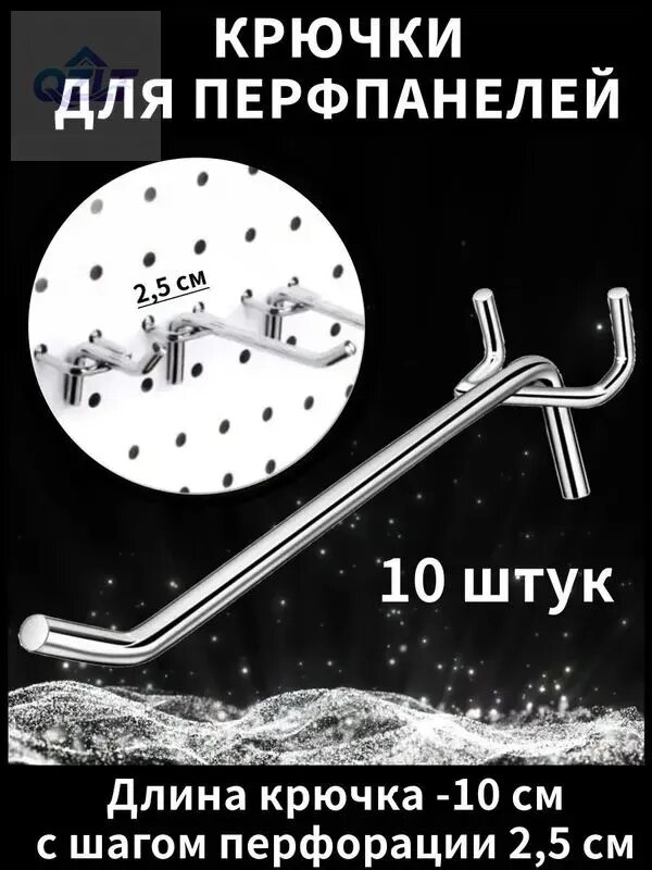 Крючки для перфорированной металлической панели, держатель L-10 перфорации с шагом 2,5 см. Набор навесов 10 шт