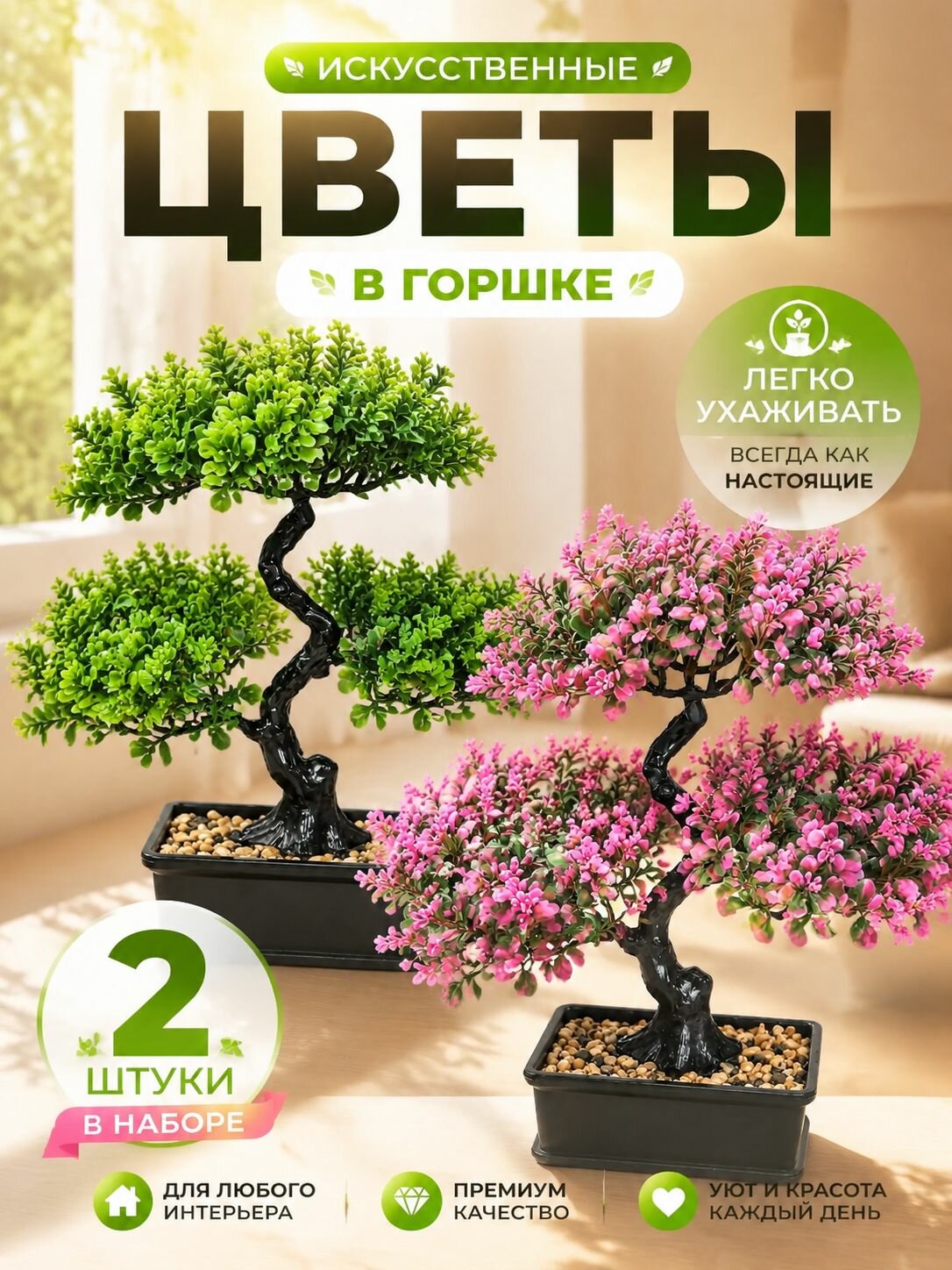 Декоративное дерево бонсай, 2 шт, искусственные цветы для дома и офиса