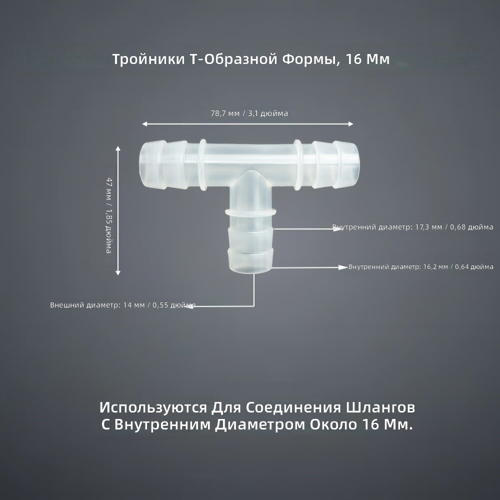 Тройник соединительный Т-образный для шланга и трубы, материал ПП, размер 16 мм, 5 шт.