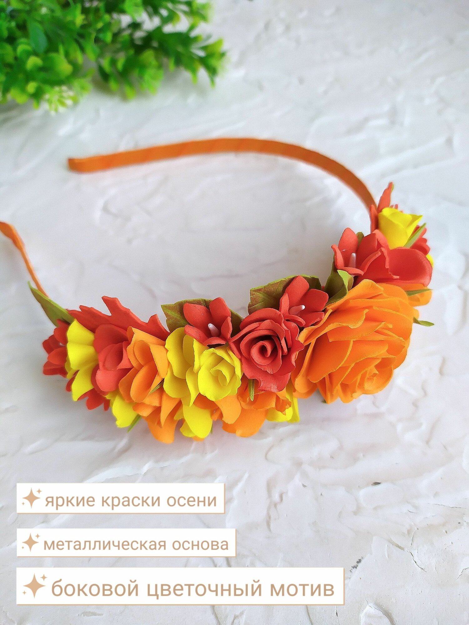 Осенний ободок для девочки — фото 1