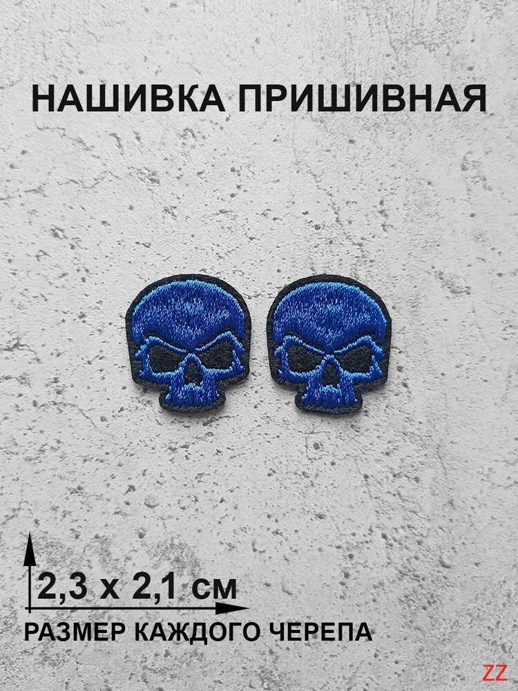 Комплект из 2 маленьких нашивок черепов. Размер каждого черепа: 2,3 x 2,1 см. Цвет: синий(Cиний)