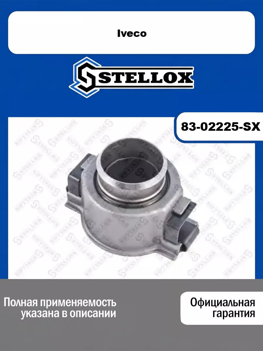 Подшипник выжимной Iveco STELLOX 83-02225-SX