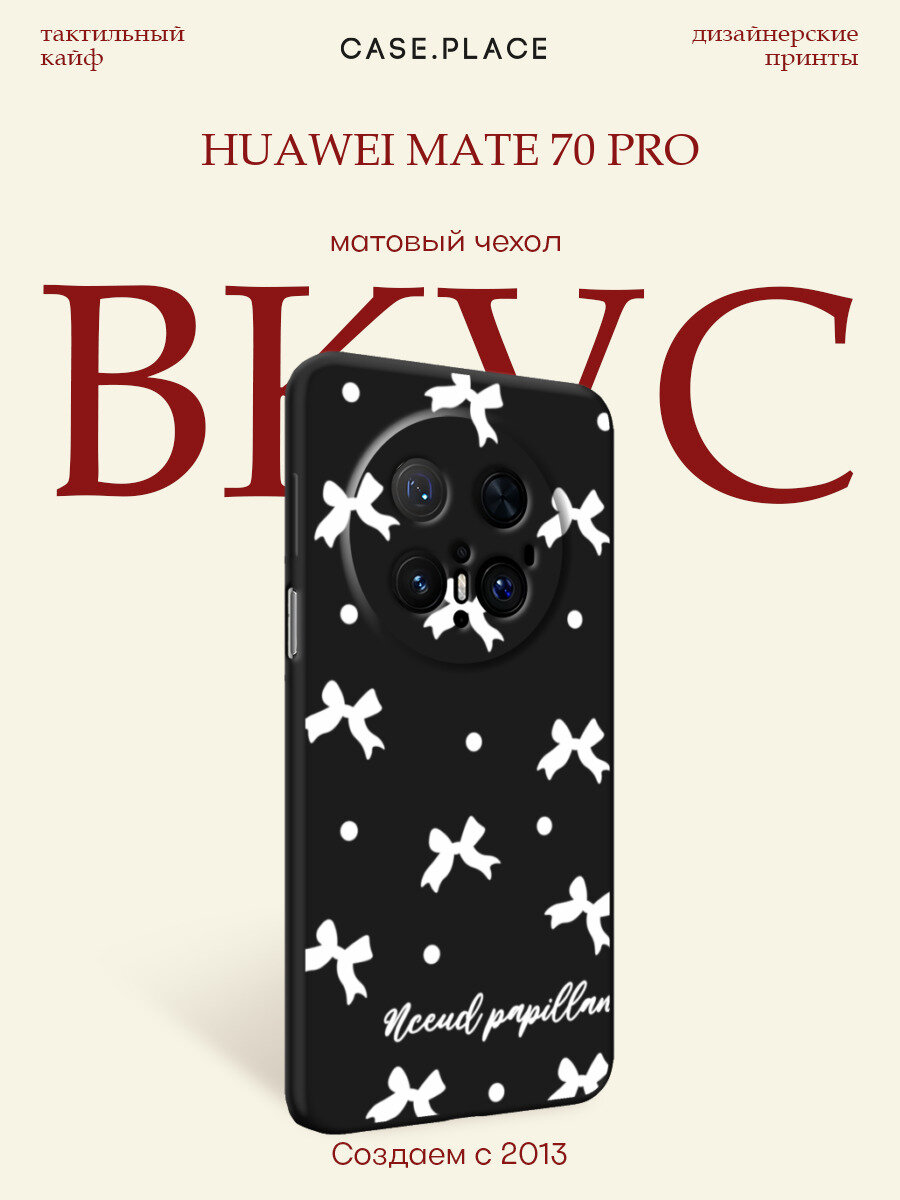 Чехол на Huawei Mate 70 Pro / Хуавей Мейт 70 Про с принтом Белые бантики с горошком