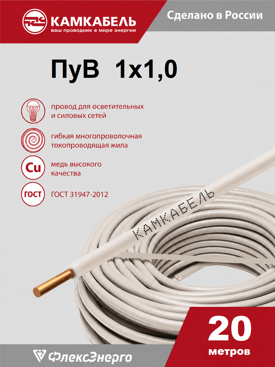 Провод ПуВ 1х1,0 белый Камкабель ГОСТ 31947-2012 Упаковка 20 метров