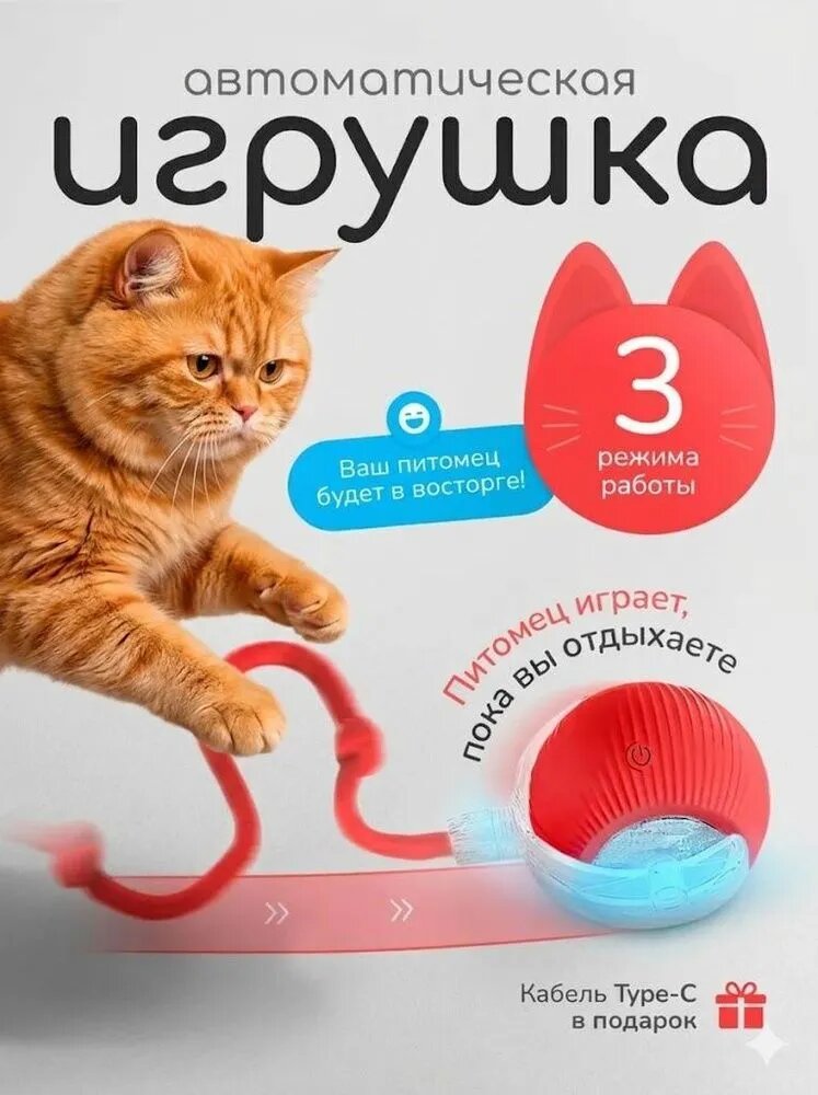 Игрушка для кошек интерактивная, умный мячик с хвостиком, дразнилка для котят
