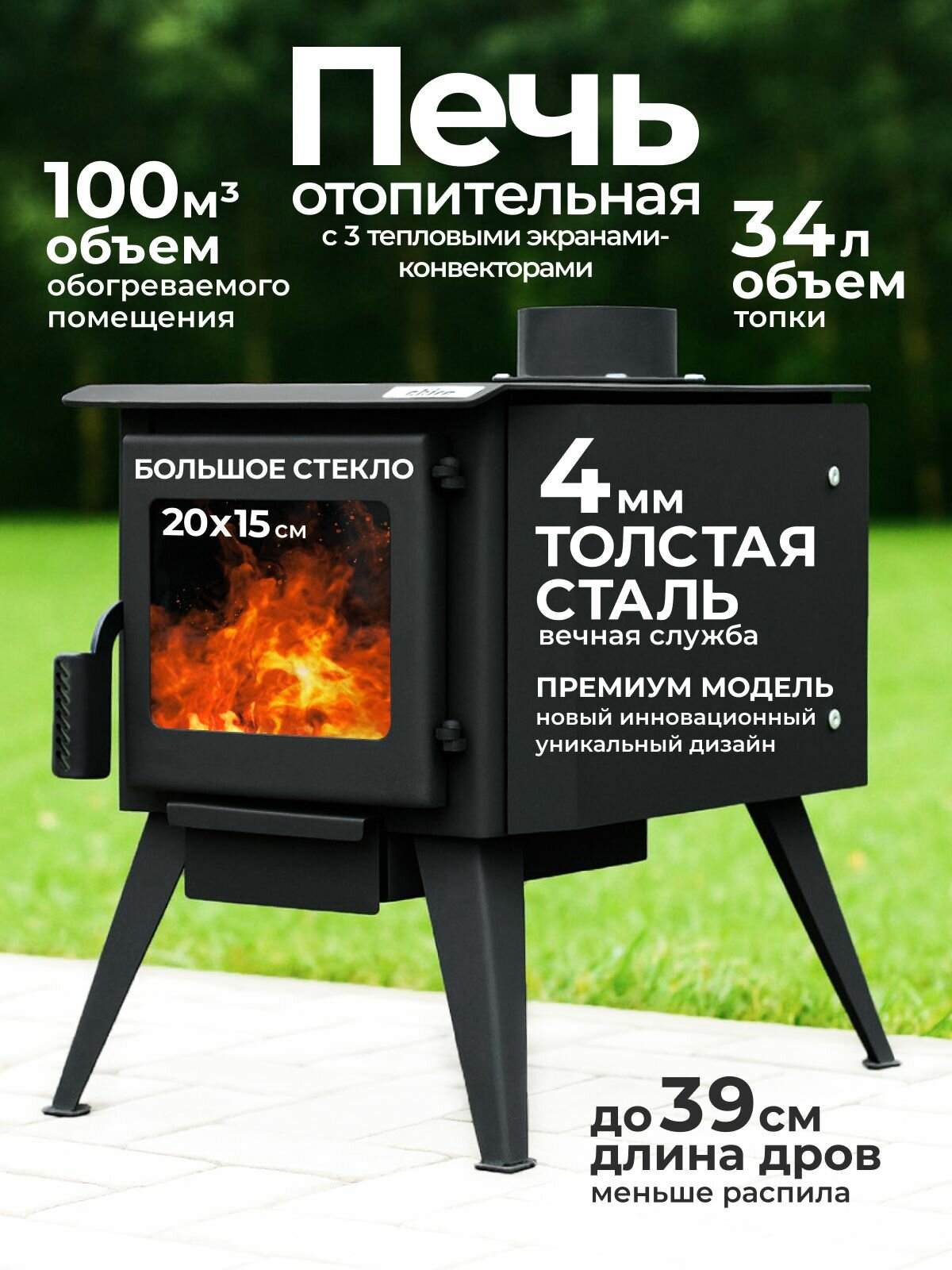 Печь буржуйка отопительная со стеклом с 3 большими конвекторами на 100 м3 из толстой стали 4 мм для гаража, дачи, дома, палатки, буржуйка дровяная на века CHIRO