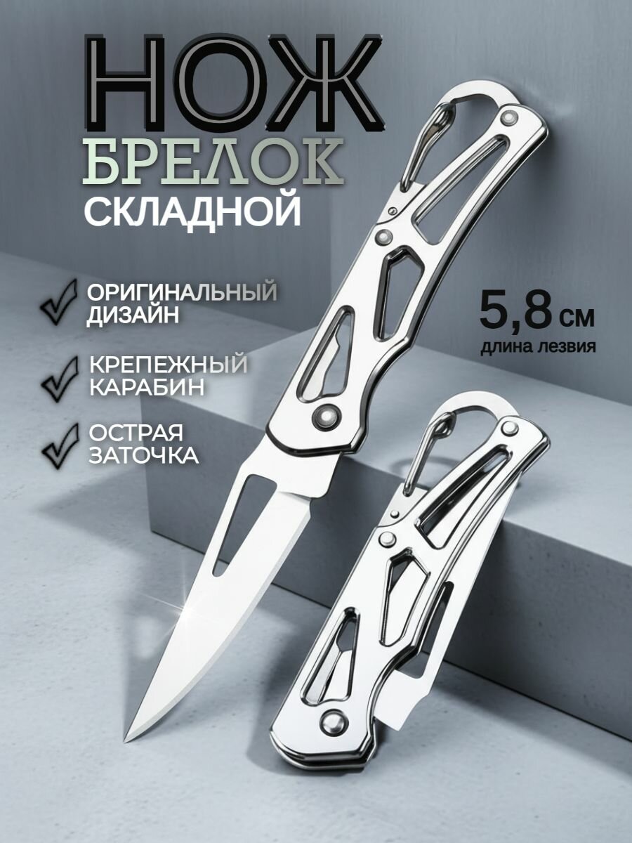 Нож складной карманный походный