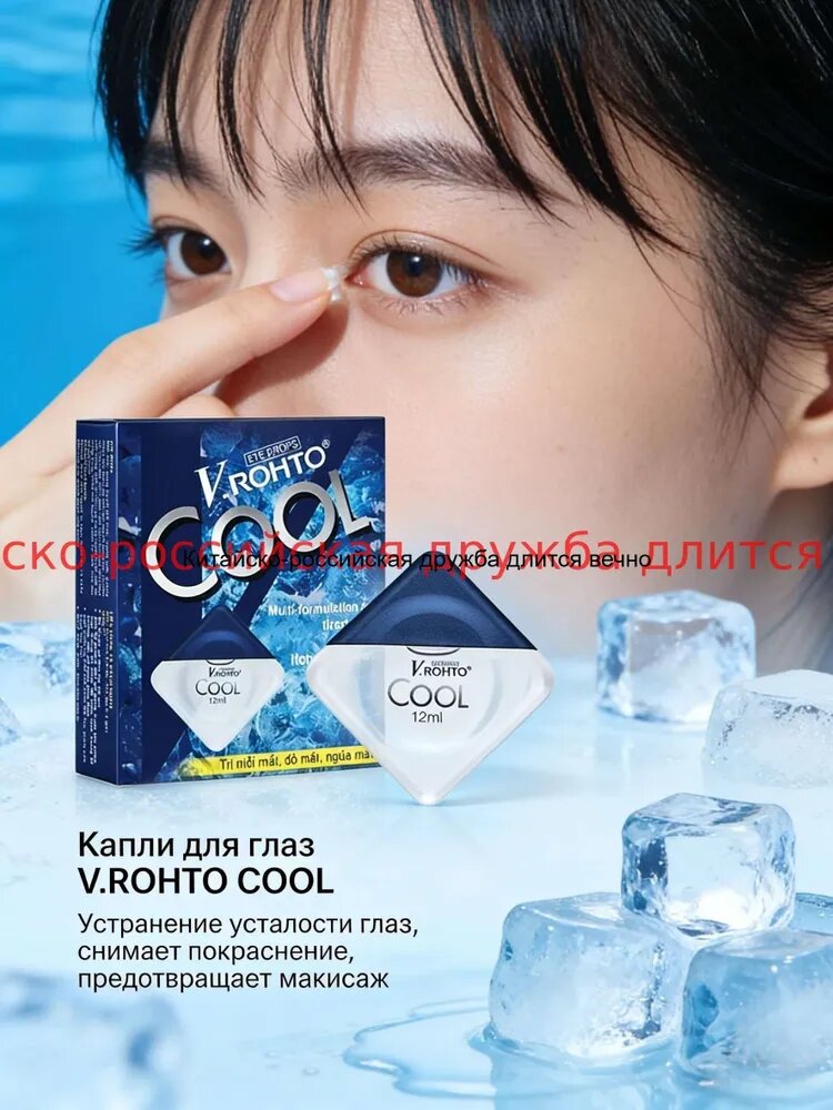 Охлаждающий стик V.ROHTO COOL , с аминокислотами и витаминами. от усталости, покраснения и зуда глаз, 12 мл