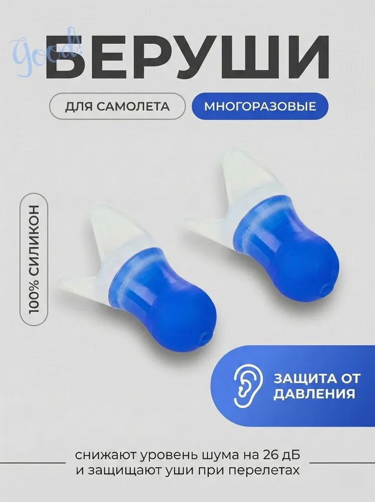 Беруши для самолета с клапаном от давления, для путешествий и туризма, многоразовые силиконовые1