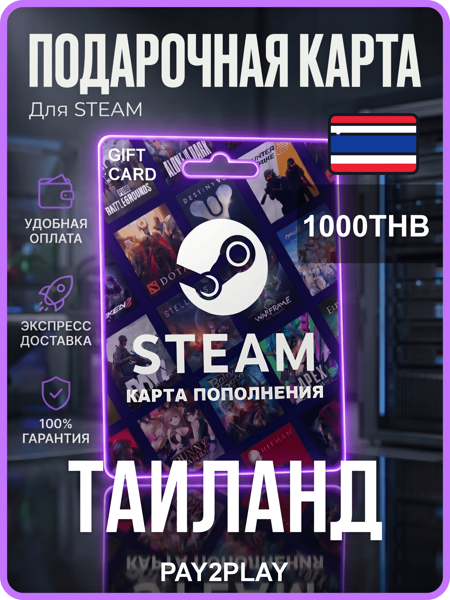 Подарочная карта Steam 1000 THB / Таиланд, Цифровой ключ / Steam Wallet Code Thailand 1000 THB