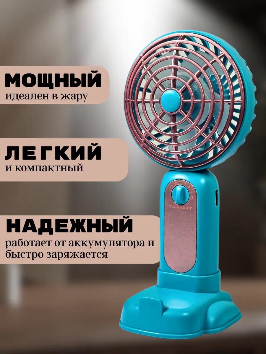 Вентилятор настольный мини ручной для дома и офиса
