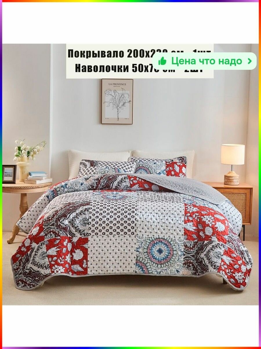 Стеганое покрывало 200x230 см с наволочками для спальни-Стеганые