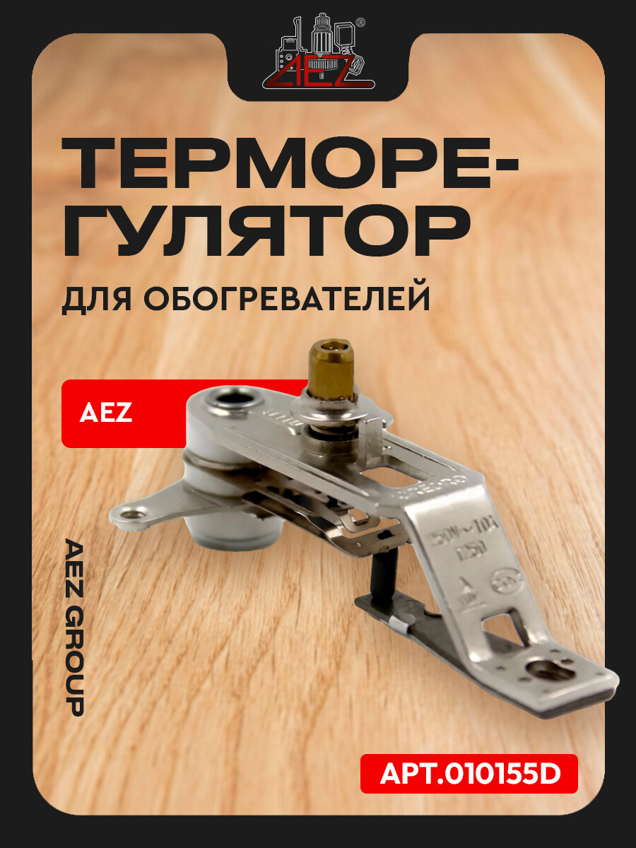 Терморегулятор для обогревателей, тип KST-228 типD