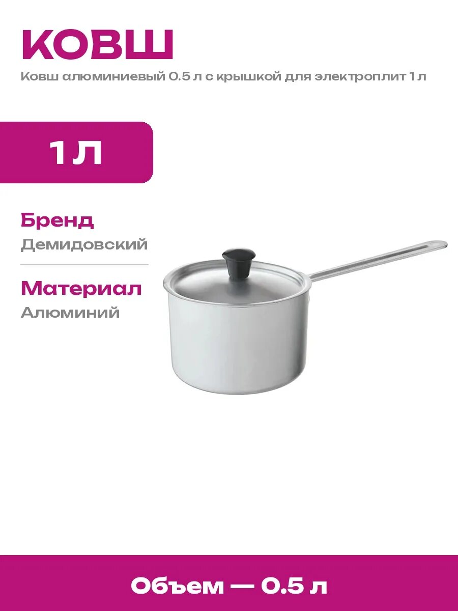Ковш кухонный 0.5 л с крышкой и подвесом серебристый 1 л