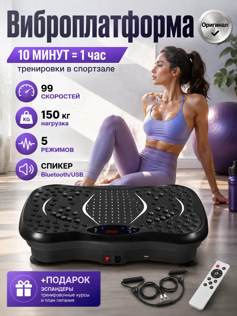 Виброплатформа для похудения с пультом и эспандерами