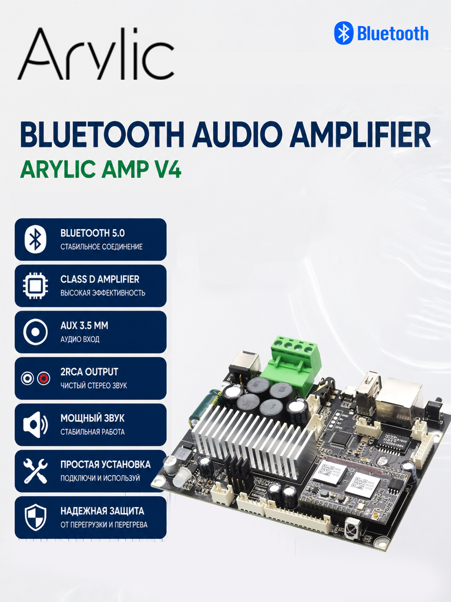 Arylic AMP V4 Hi-Fi усилитель мощности Bluetooth Wi-Fi
