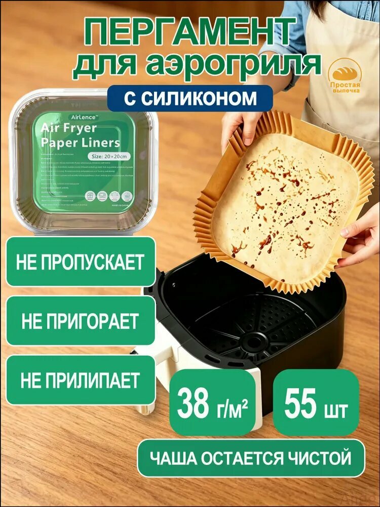 Бумага пищевая, 0.24м х 24 см, 38 мкм, 55 шт