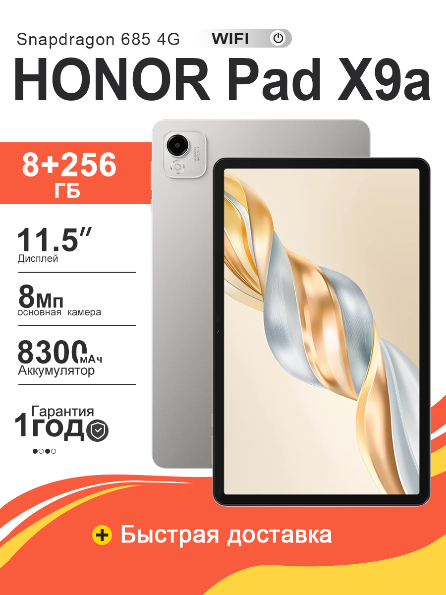 Планшет HONOR Pad X9a Wi-Fi, экран 11.5", 120Гц, 8ГБ/256ГБ, защита от влаги, серый