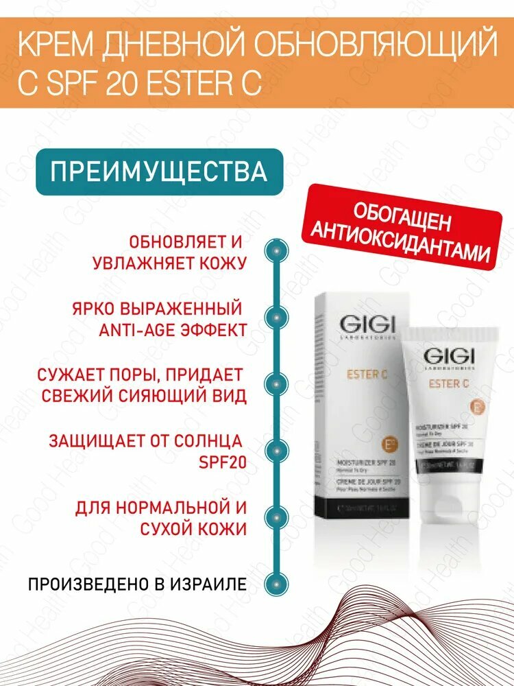 GIGI (Джи Джи) Крем дневной обновляющий с SPF 20 Ester C