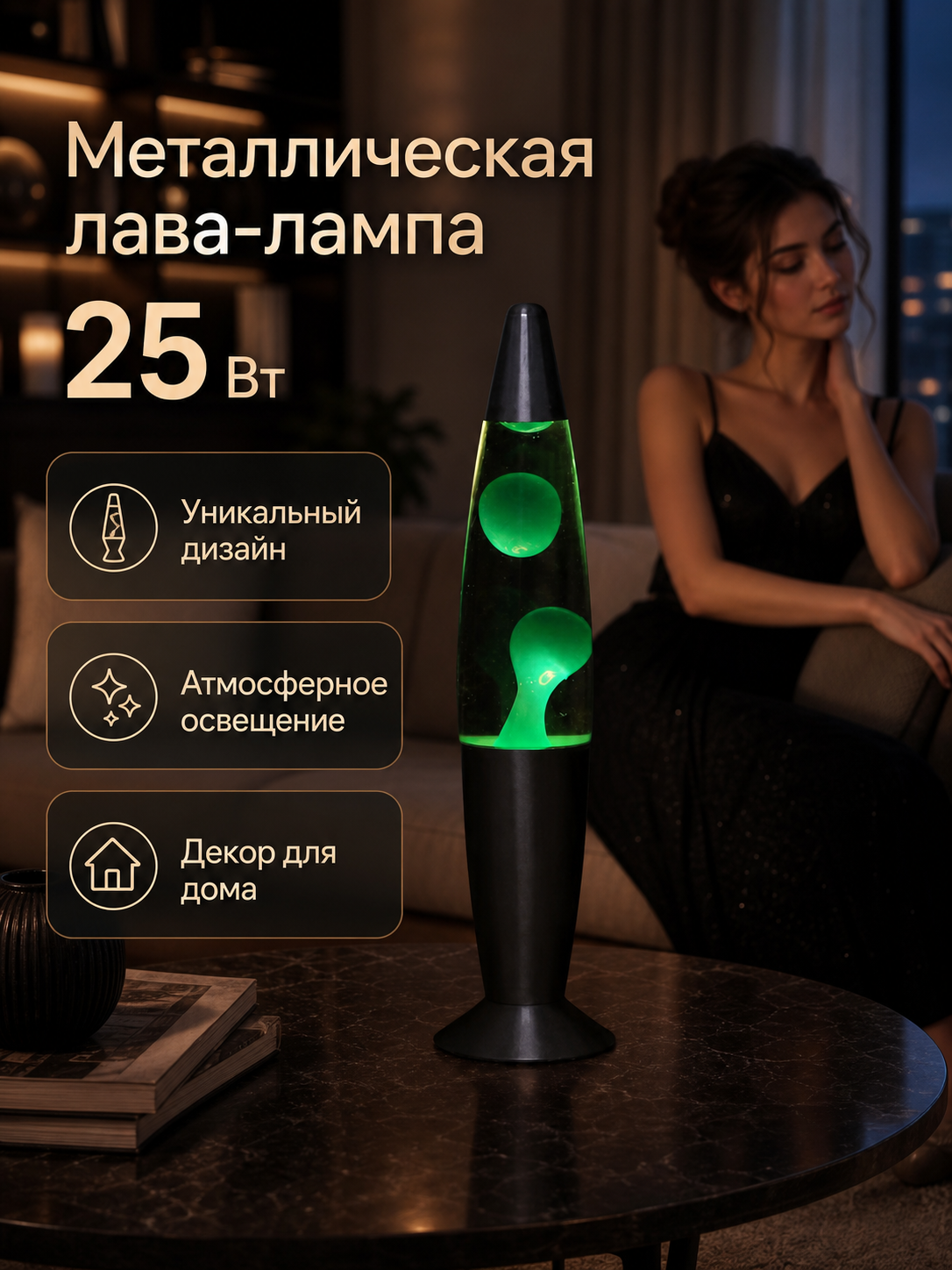 Настольная лава-лампа, 25 Вт, оранжевый воск, серебристое основание, декоративный предмет.