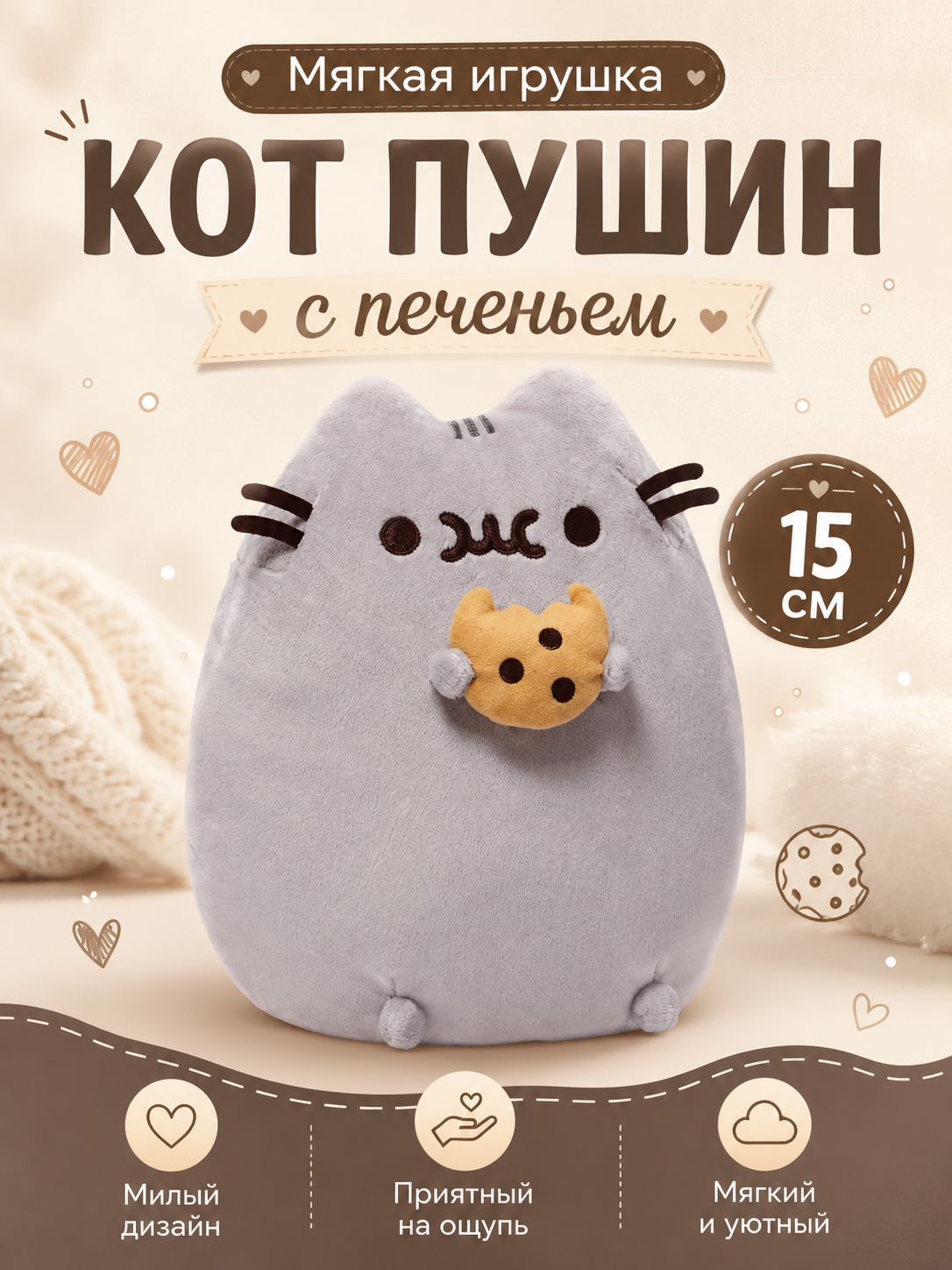 Мягкая игрушка Кот Пушин с печеньем 15 см / Плюшевый котик Pusheen Cat, серый