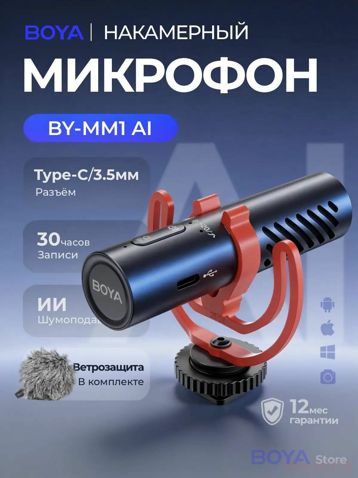 BOYA Микрофон для фото и видеокамер BY-MM1 AI, черный