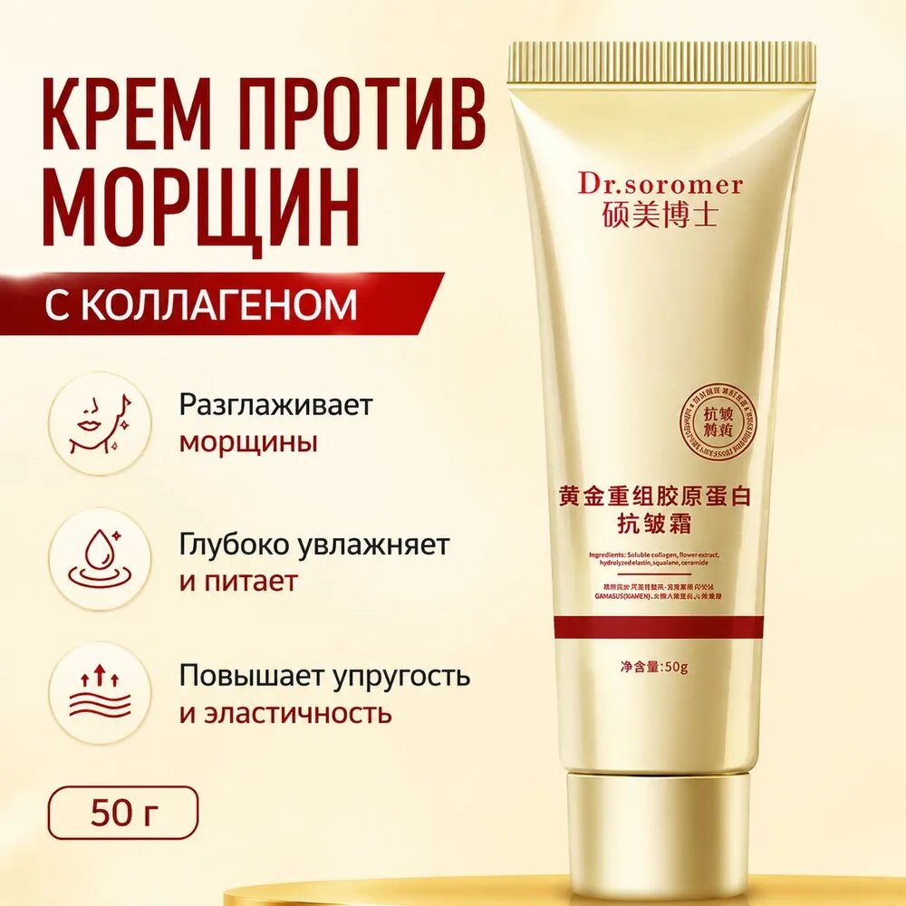 Коллагеновый крем против морщин