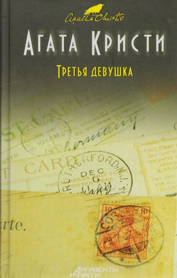 Третья девушка
