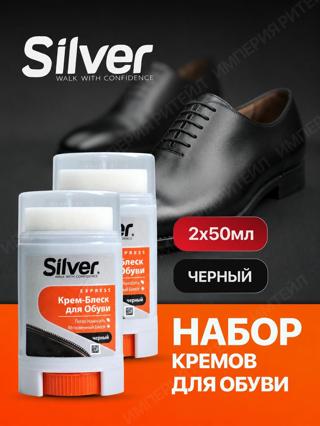 Крем для обуви Silver черный 2 шт по 50 мл крем-блеск для восстановления цвета и ухода за обувью восстановитель цвета блеск для обуви для черной обуви